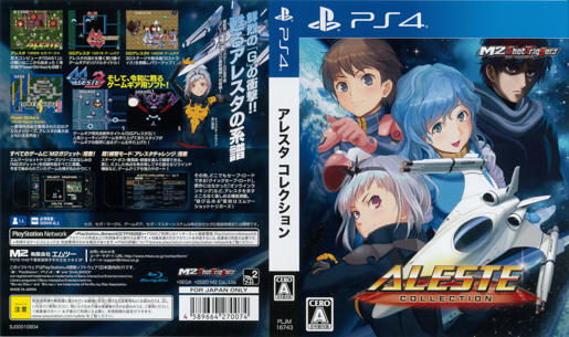 [ps4]阿尔莱斯特合集-Aleste Collection - 游戏封面