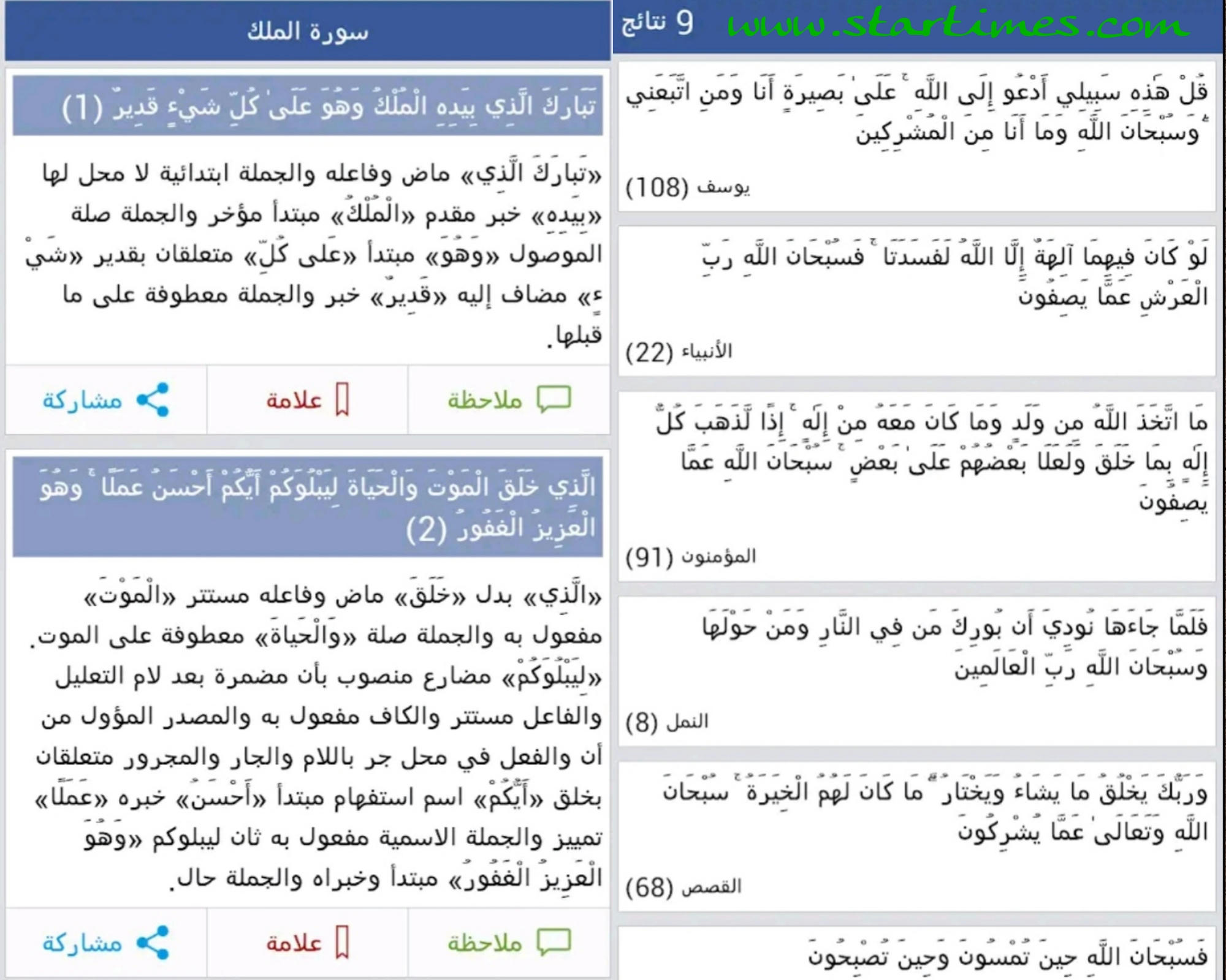 إعراب القرآن الكريم