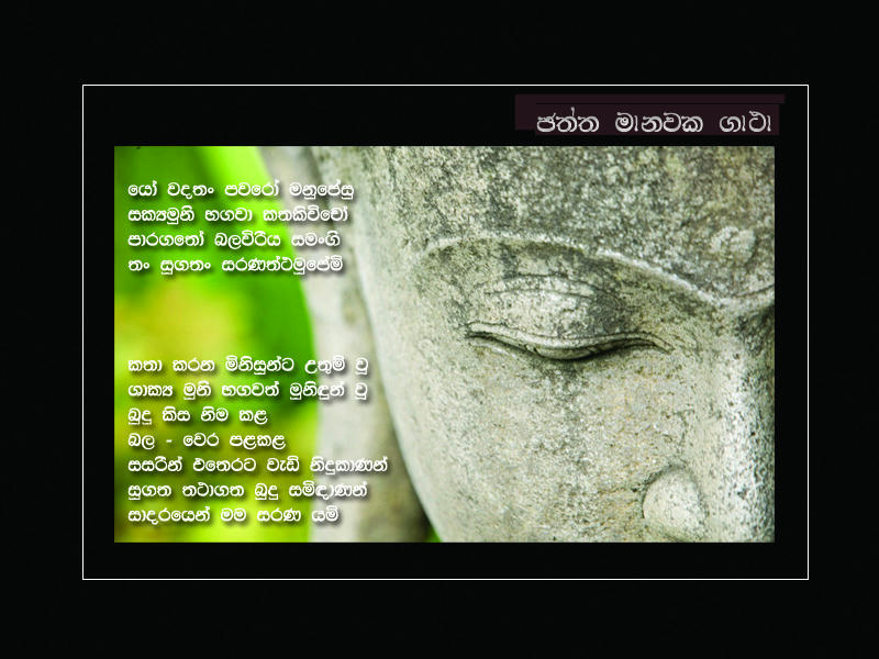 Chaththa Manawaka Gatha ! | ElaKiri